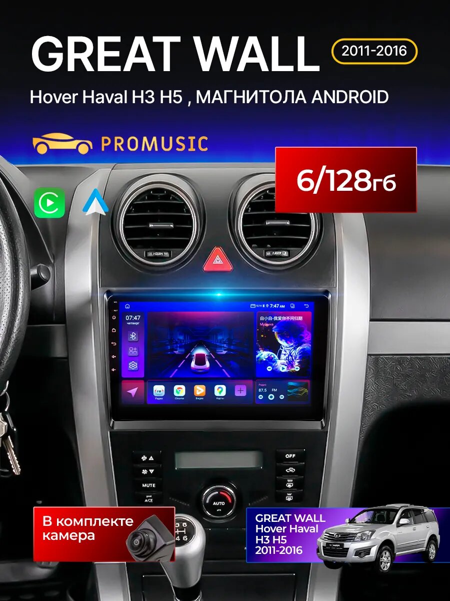 Магнитола P26 для GREAT WALL Hover Haval H3 H5 2011-2016; 6/128Gb, Bluetooth, FM/AM, GPS