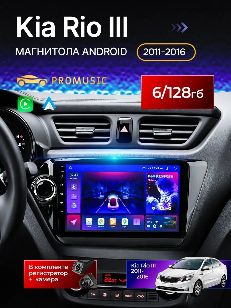Магнитола P26 для Kia Rio 3 2011-2016 6/128Gb, Bluetooth, FM/AM, GPS