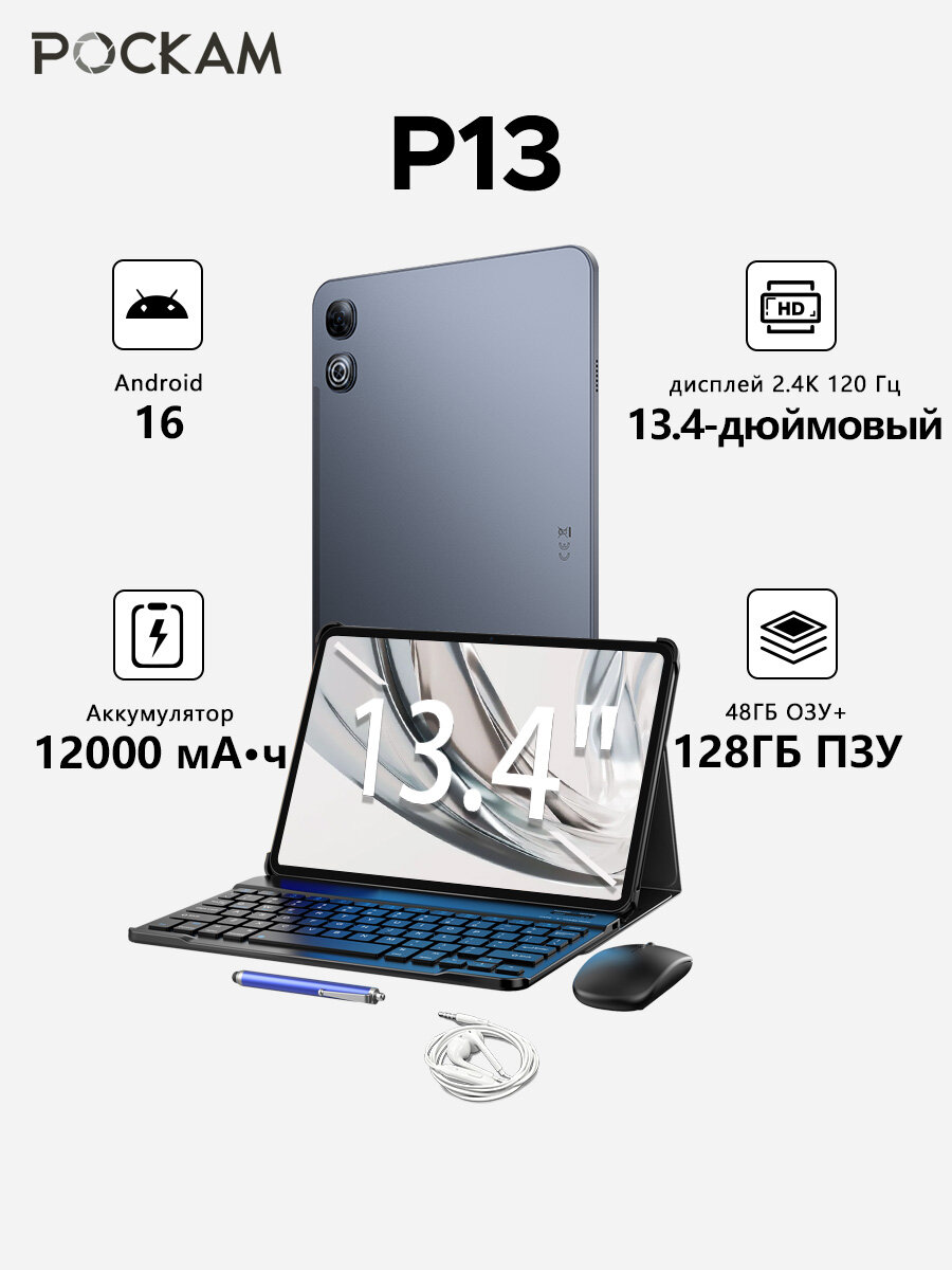 Doogee Планшет POCKAM P13,13.4" 2,4K 120 Гц,48/128 ГБ, 12000 мАч, Android 16, серый