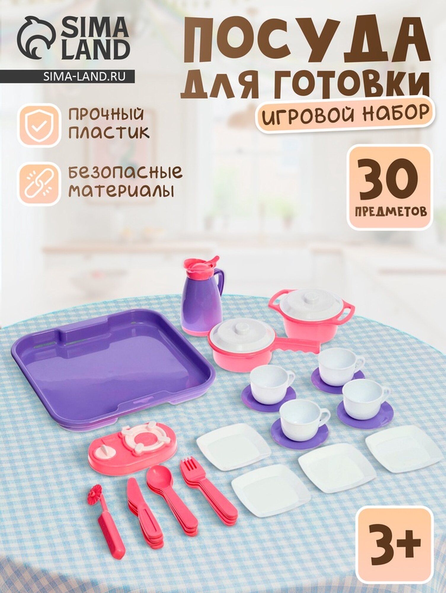 Набор игровой посуды Amin Toys, пластик, для девочек, 30 предметов