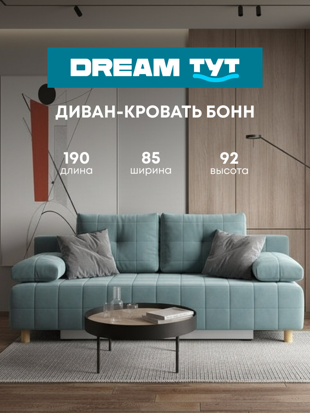 Диван-кровать Бонн раскладной 190х85х92, с ящиком для хранения, микровелюр, голубой