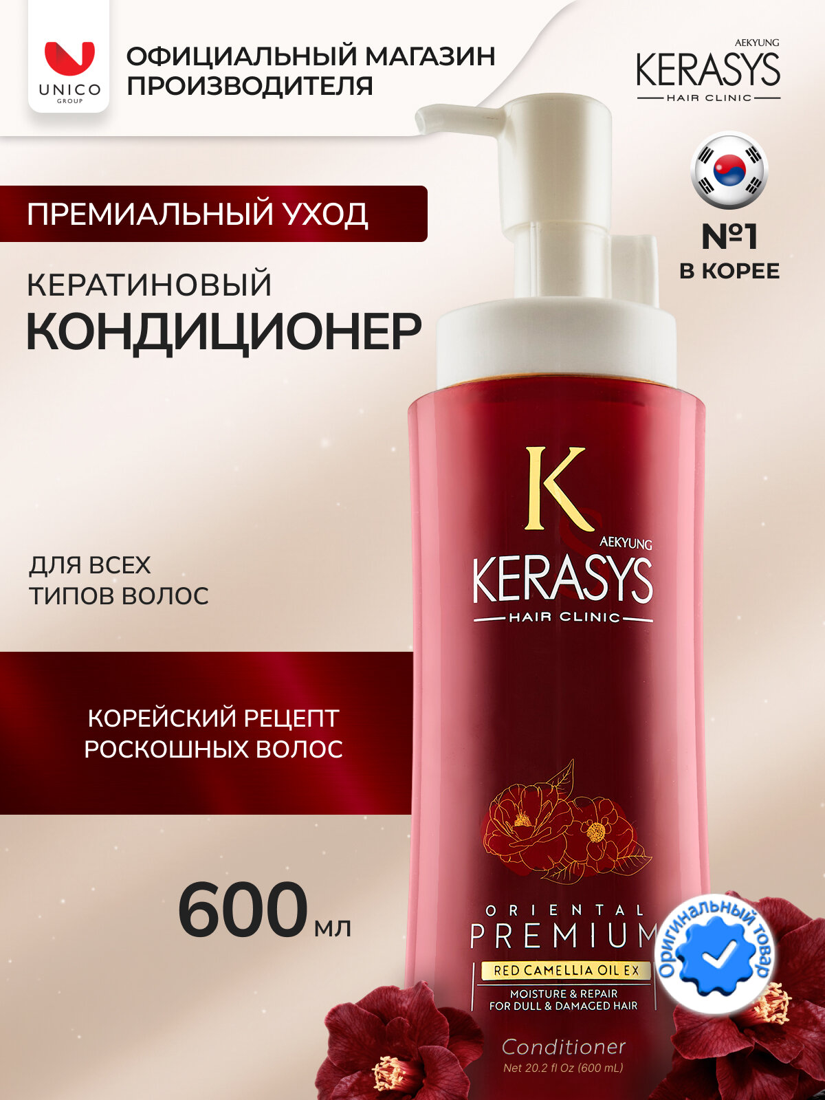 Kerasys Кондиционер для сияния волос Oriental Premium 600 мл, Корея