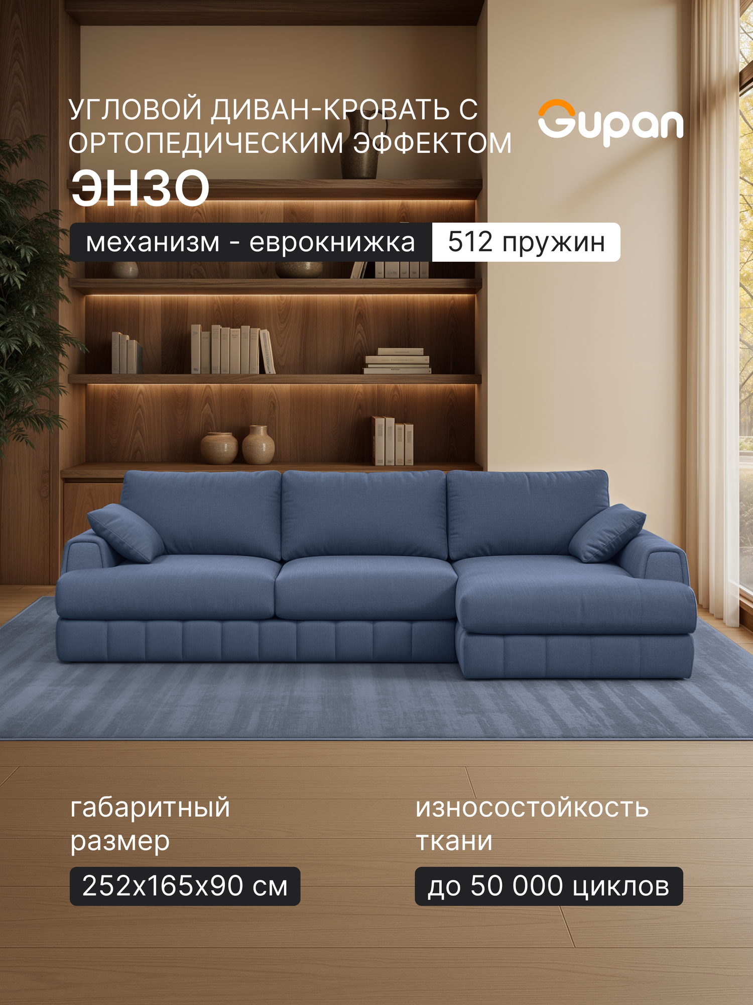Диван угловой Gupan Энзо / Enso Велюр Амиго Темно-Синий, раскладной, механизм еврокнижка, независимые пружины, с ящиком