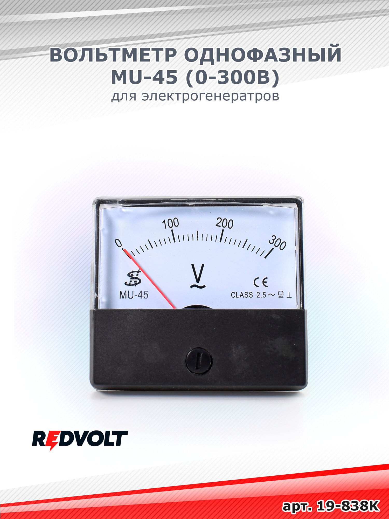 Вольтметр однофазный MU-45 (0-300В) для электрогенератров REDVOLT 19-838K