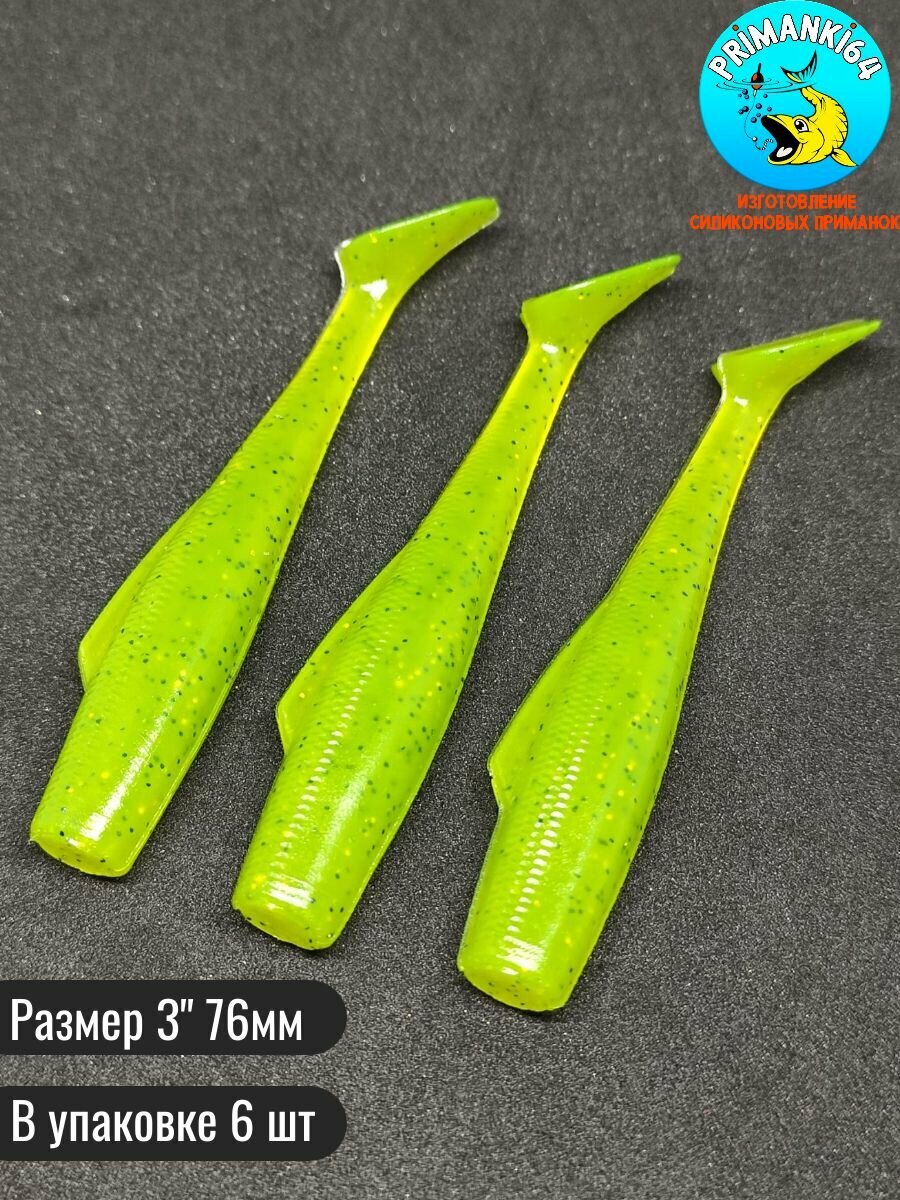 Силиконовая приманка Малёк 3" 76 мм