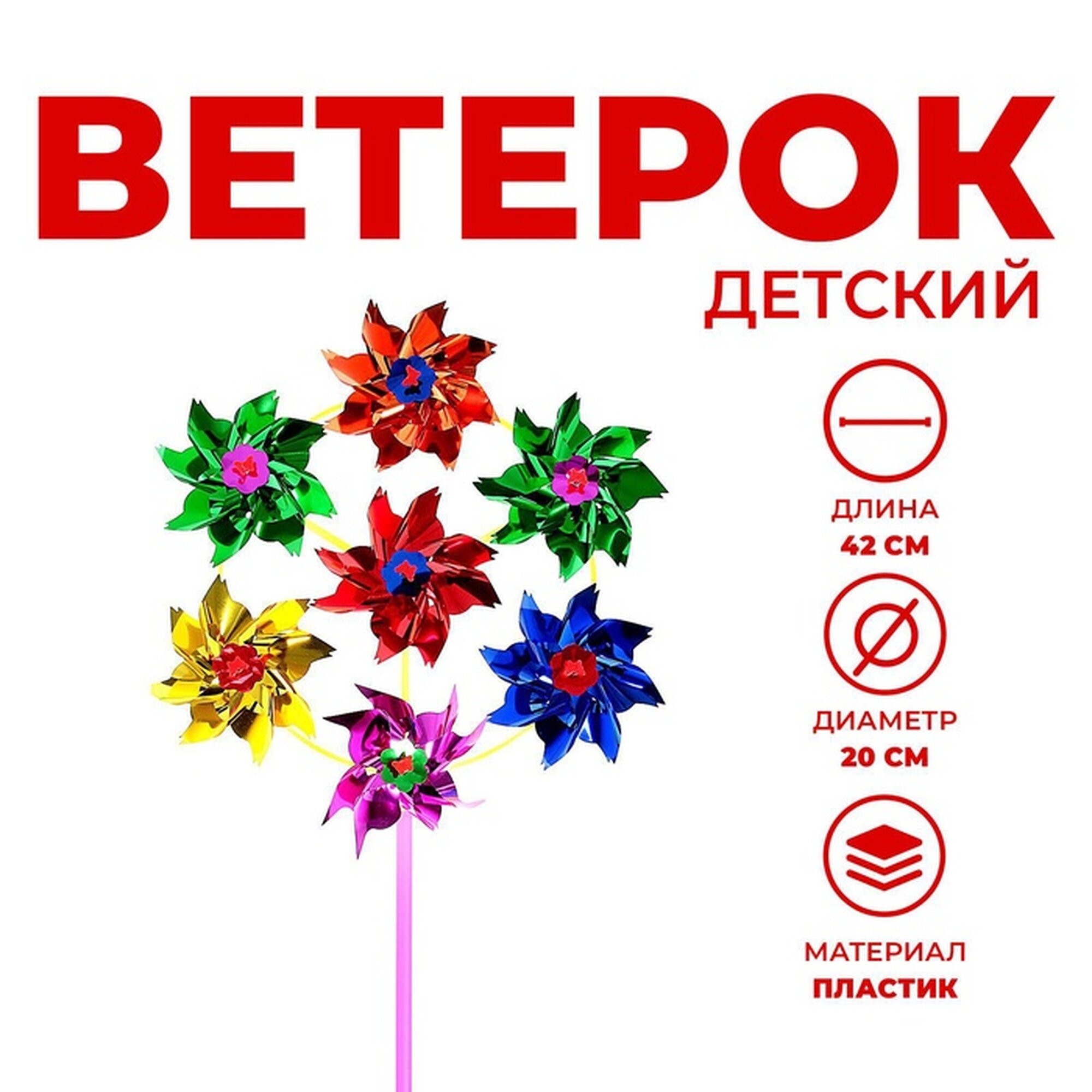 Игрушка "Ветерок", d=20 см, L= 42 см, фольга/пластик, цвет микс