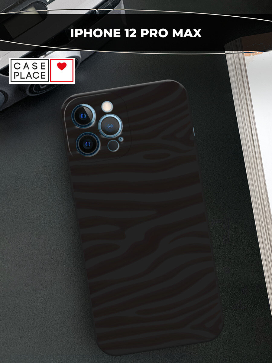Черный матовый чехол на Apple iPhone 12 Pro Max / Айфон 12 Про Макс с принтом Окрас зебры черный