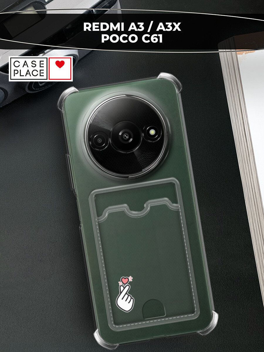 Чехол на Xiaomi Redmi A3/A3x/Poco C61 (Сяоми Редми А3/A3x/Поко С61) с картой и принтом Саранхулька, сердце пальцами