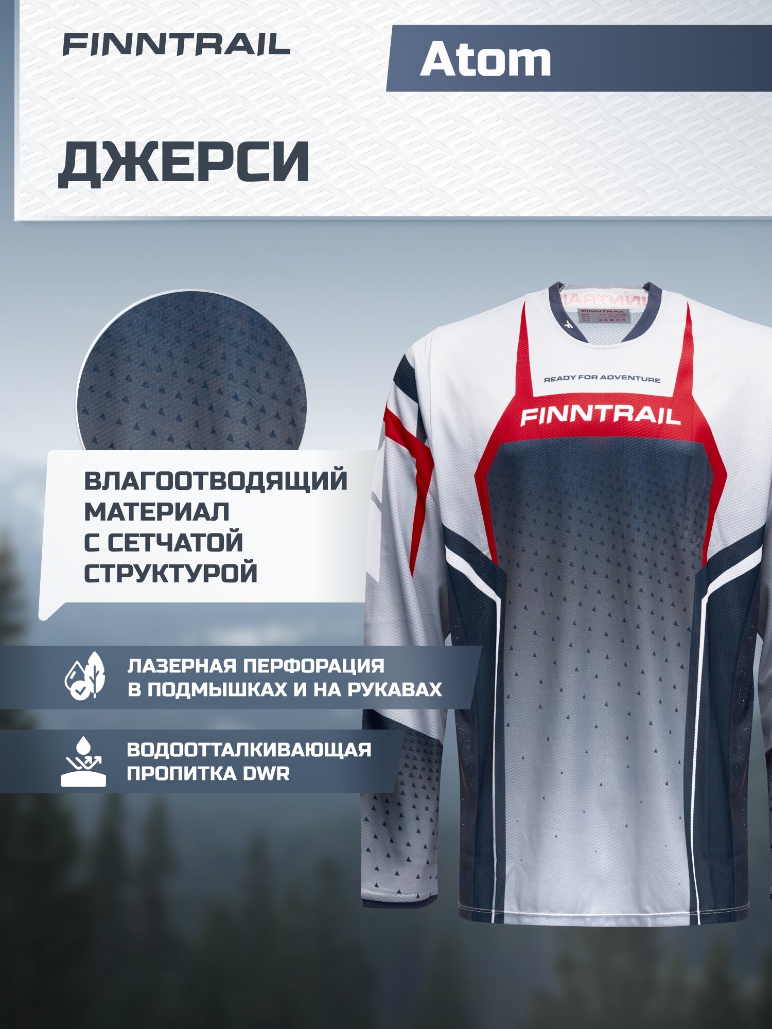 Мотоджерси FINNTRAIL Atom лёгкое водоотталкивающее