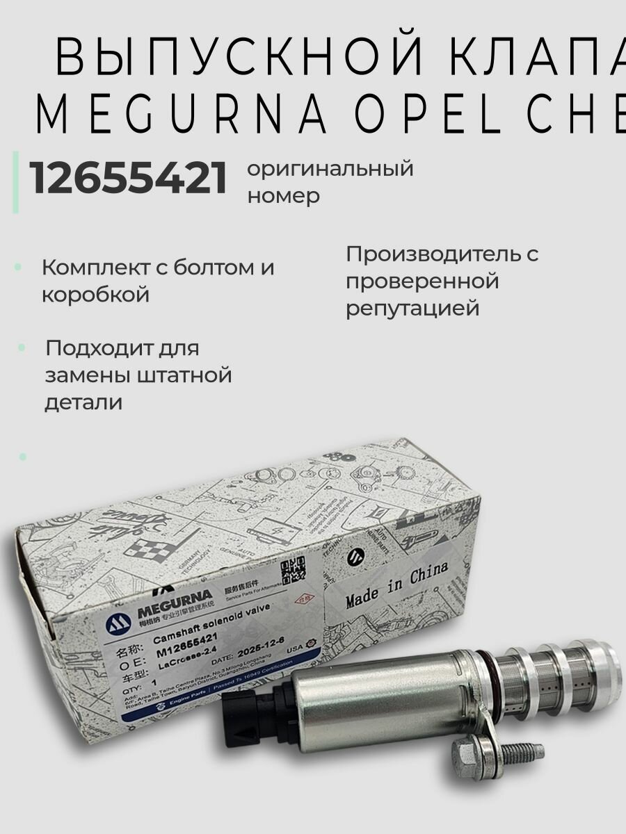 Электромагнитный выпускной клапан Опель Антара, Инсигния, Шевроле Каптива A24XE; A24XF