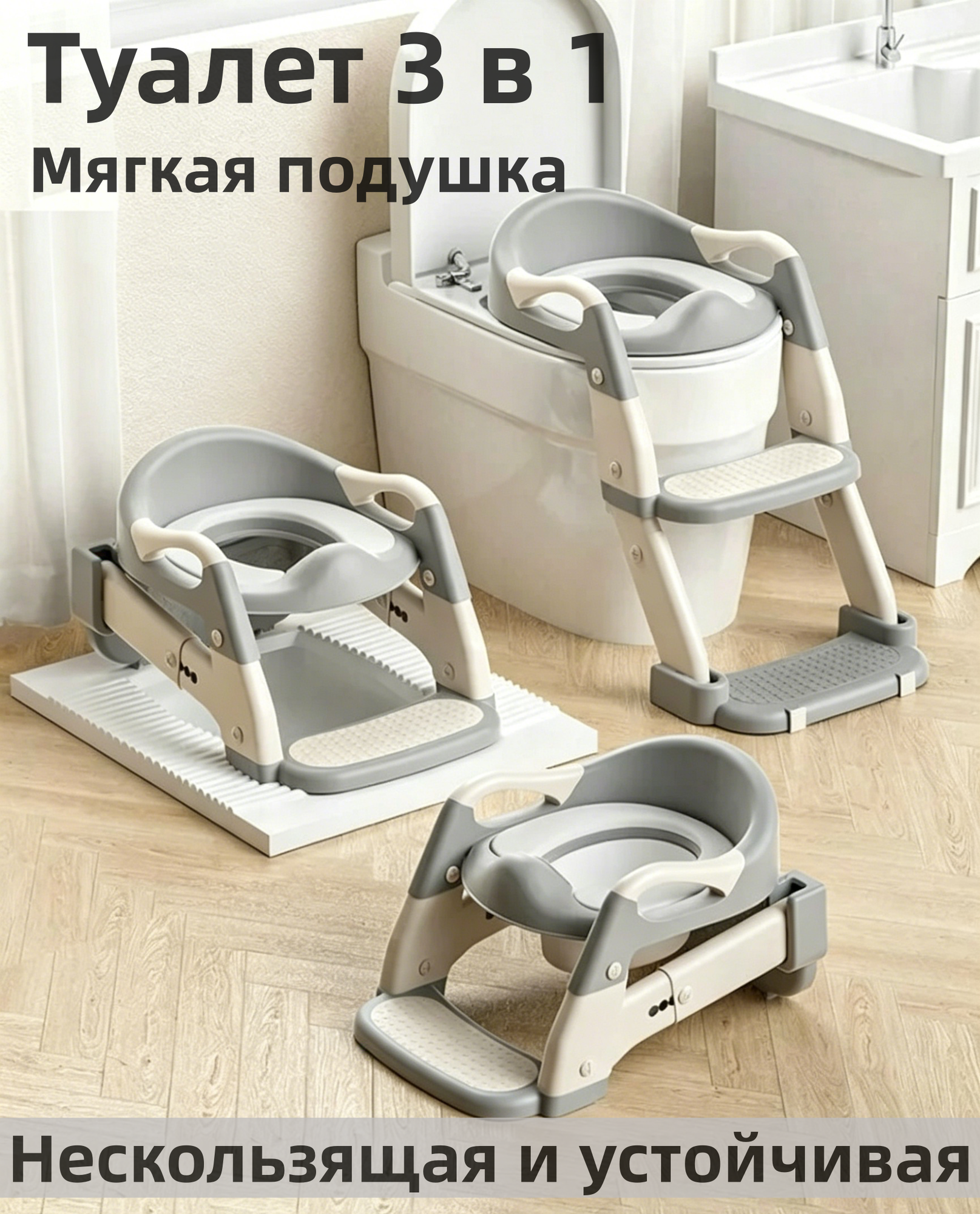 Туалет 3 в 1: горшок детский , сиденье для унитаза с лестницей