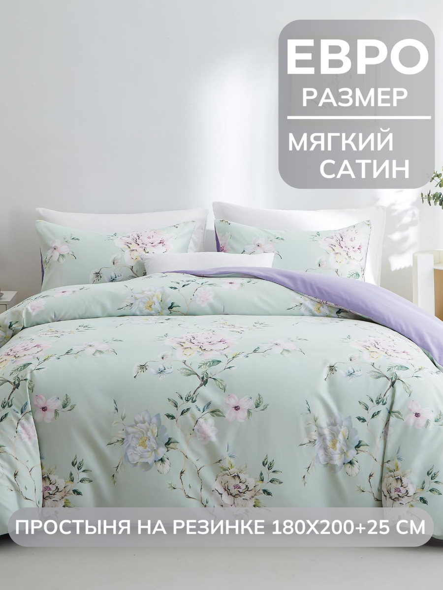 Постельное белье евро 2 спальное, светло зленый, сиреневый, простыня на резинке 180х200+25