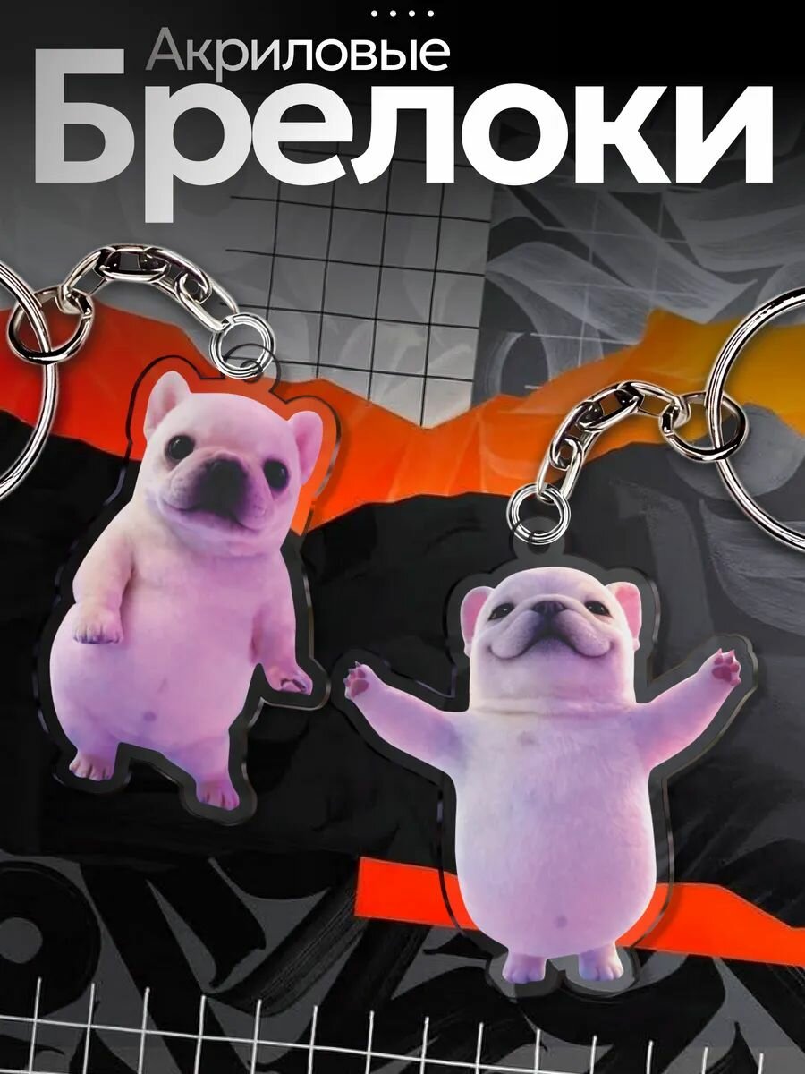 Брелок