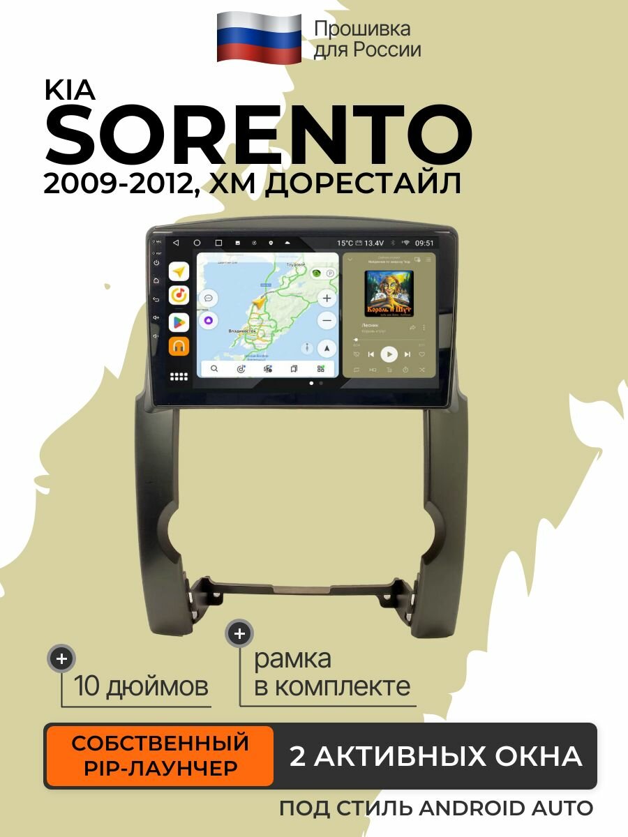 Магнитола 10" 4/64 ГБ для KIA Sorento 2009-2012, рамка в комплекте