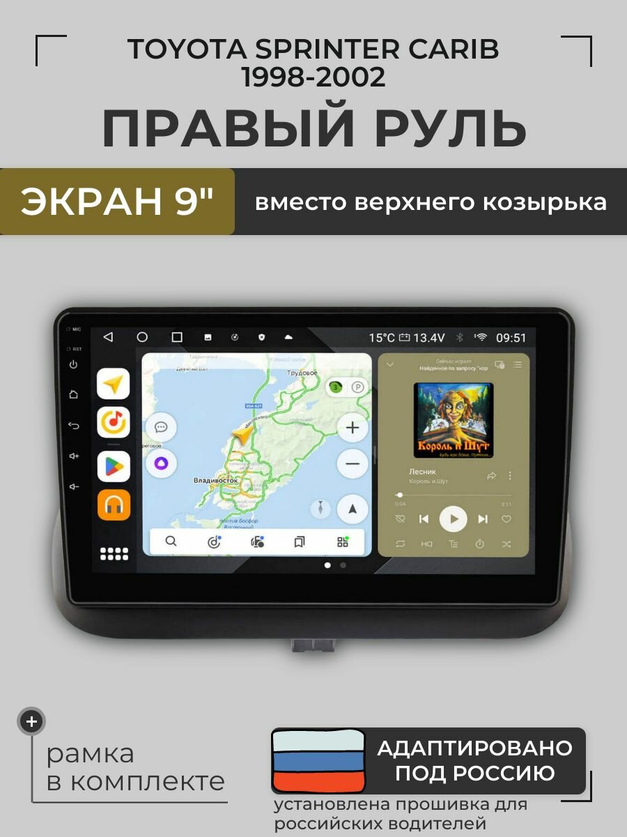 Магнитола 9" 4/64 ГБ для Toyota Sprinter Carib 1998-2002, версия для России