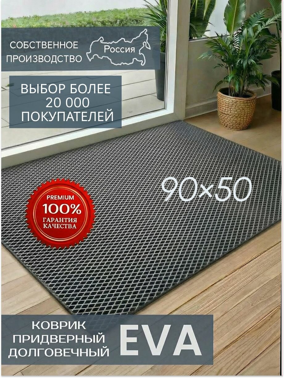 Эва коврик придверный 90х50 см серый в прихожую