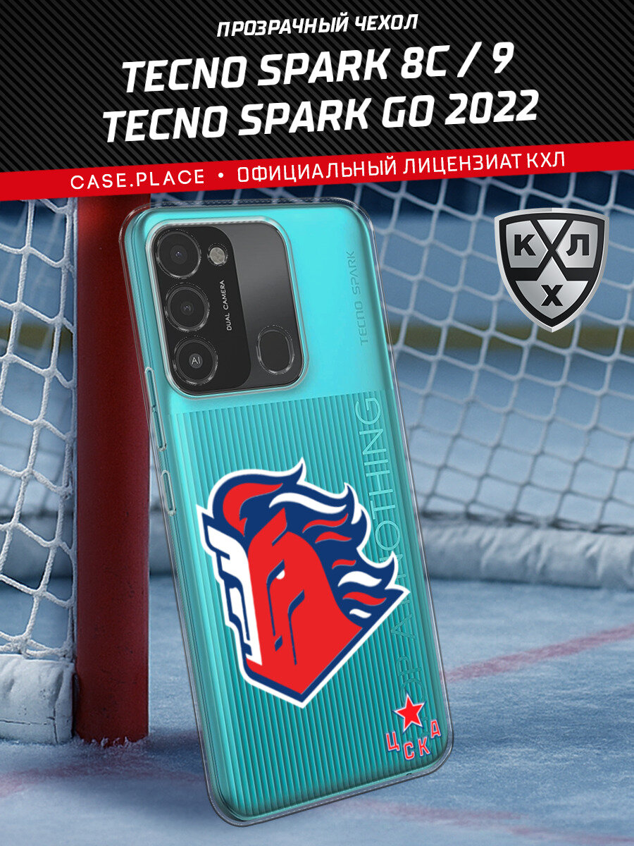 Чехол на Tecno Spark Go 2022/8С/9 / Текно Спарк Гоу 2022/8С/9 с принтом Логотип ЦСКА, прозрачный