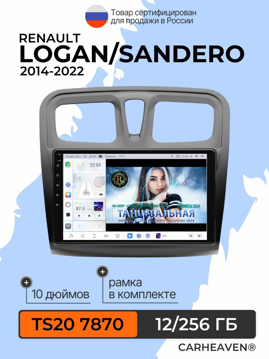 Автомагнитола TS20 12/256 ГБ для Renault Logan/Sandero 2014-2022 (всё в комплекте: магнитола + рамка + проводка)