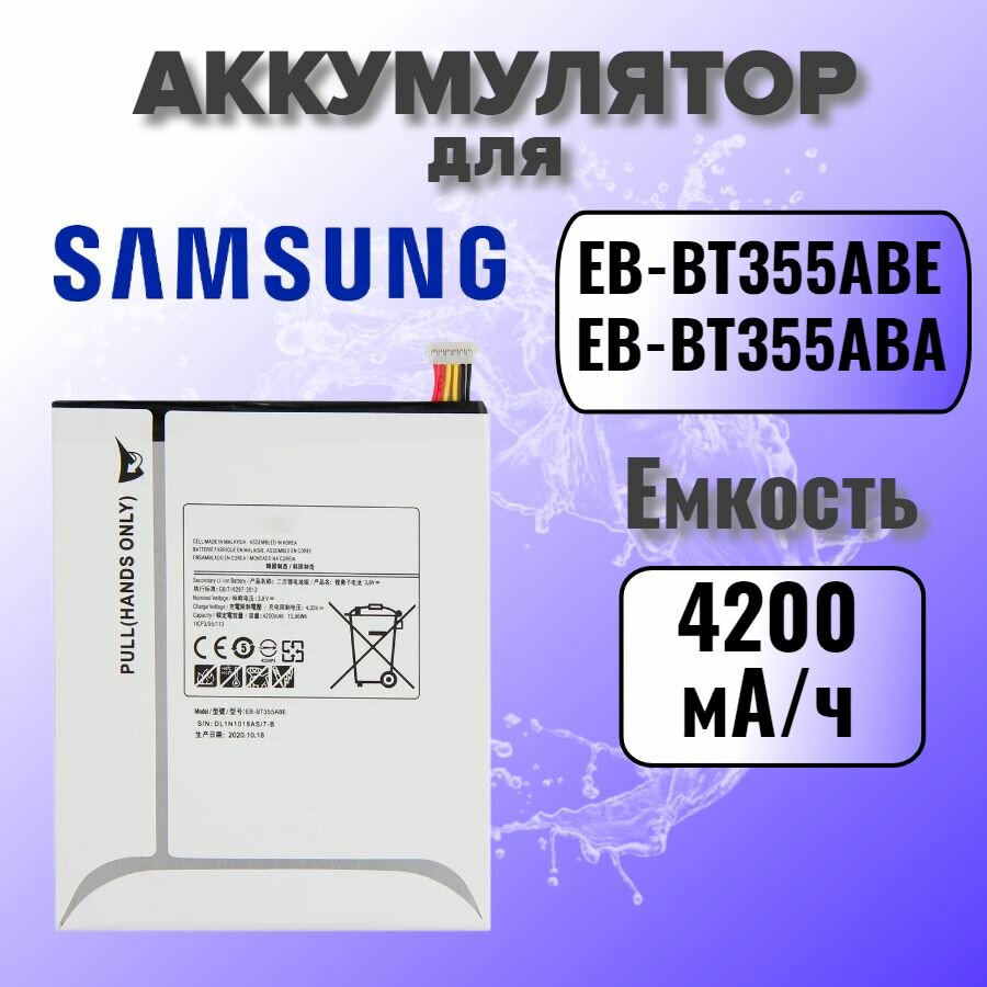 Аккумулятор EB-BT355ABE для Samsung Galaxy Tab A 8.0 T350 / T355