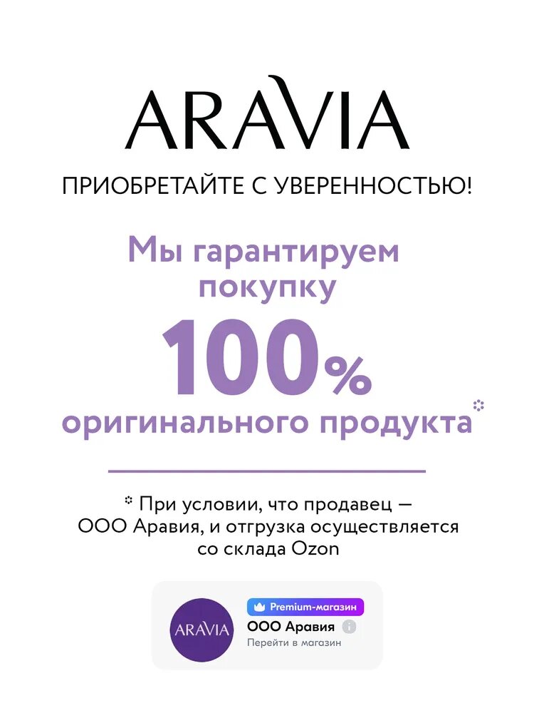 ARAVIA Organic Маска-обертывание дренажное для тела, 550 мл