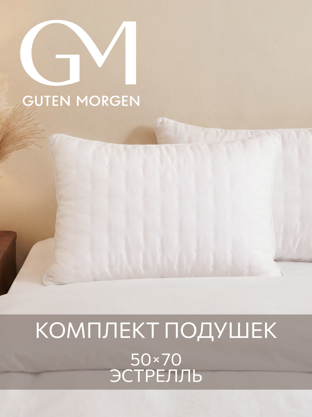 Комплект Подушек 50x70 2 шт. Guten Morgen, Микрофибра, Порту цвет: Белый