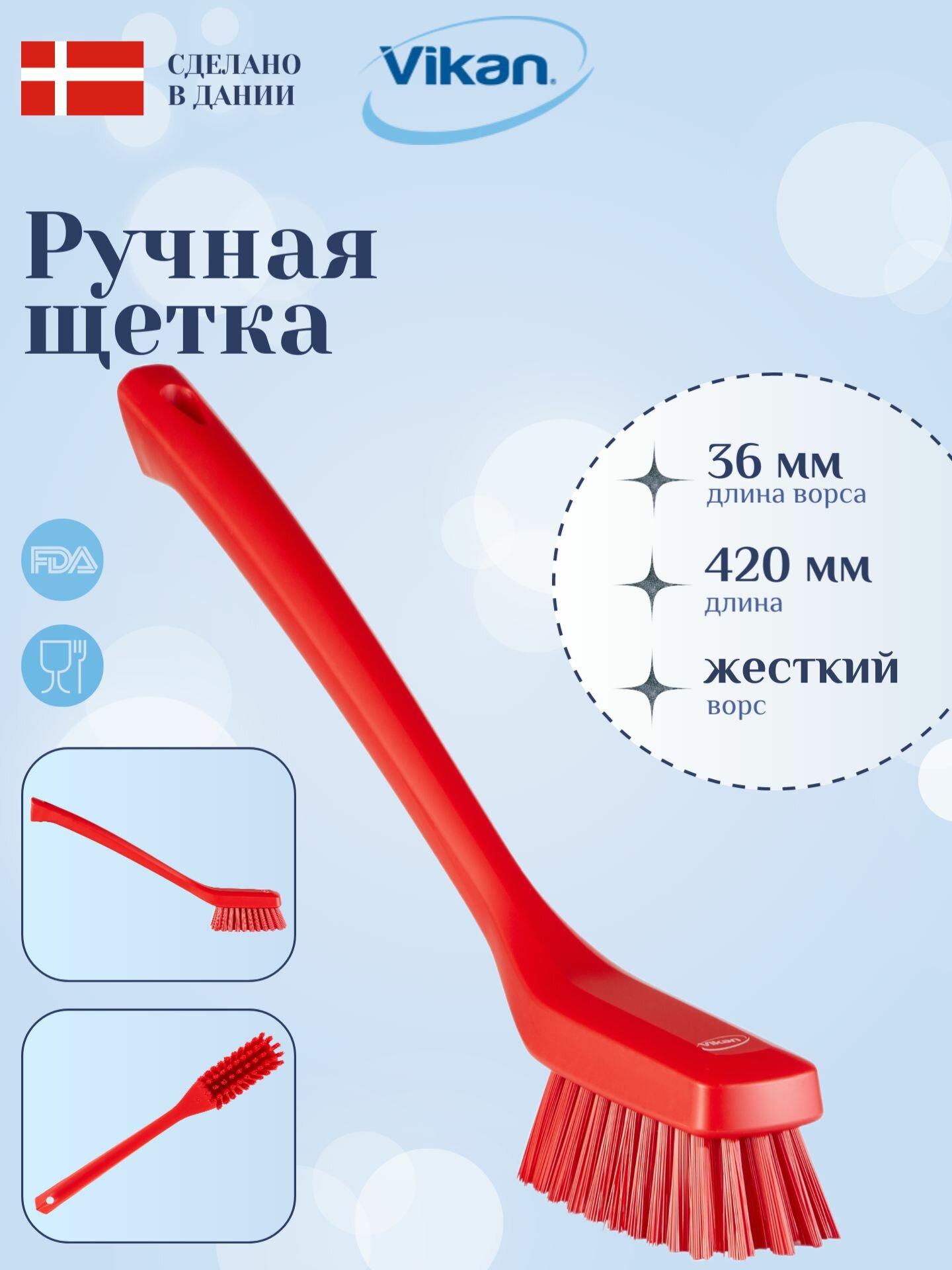 Узкая чистящая щетка с длинной ручкой, Vikan, Дания, 420 мм, жесткий ворс, красный, (41854)
