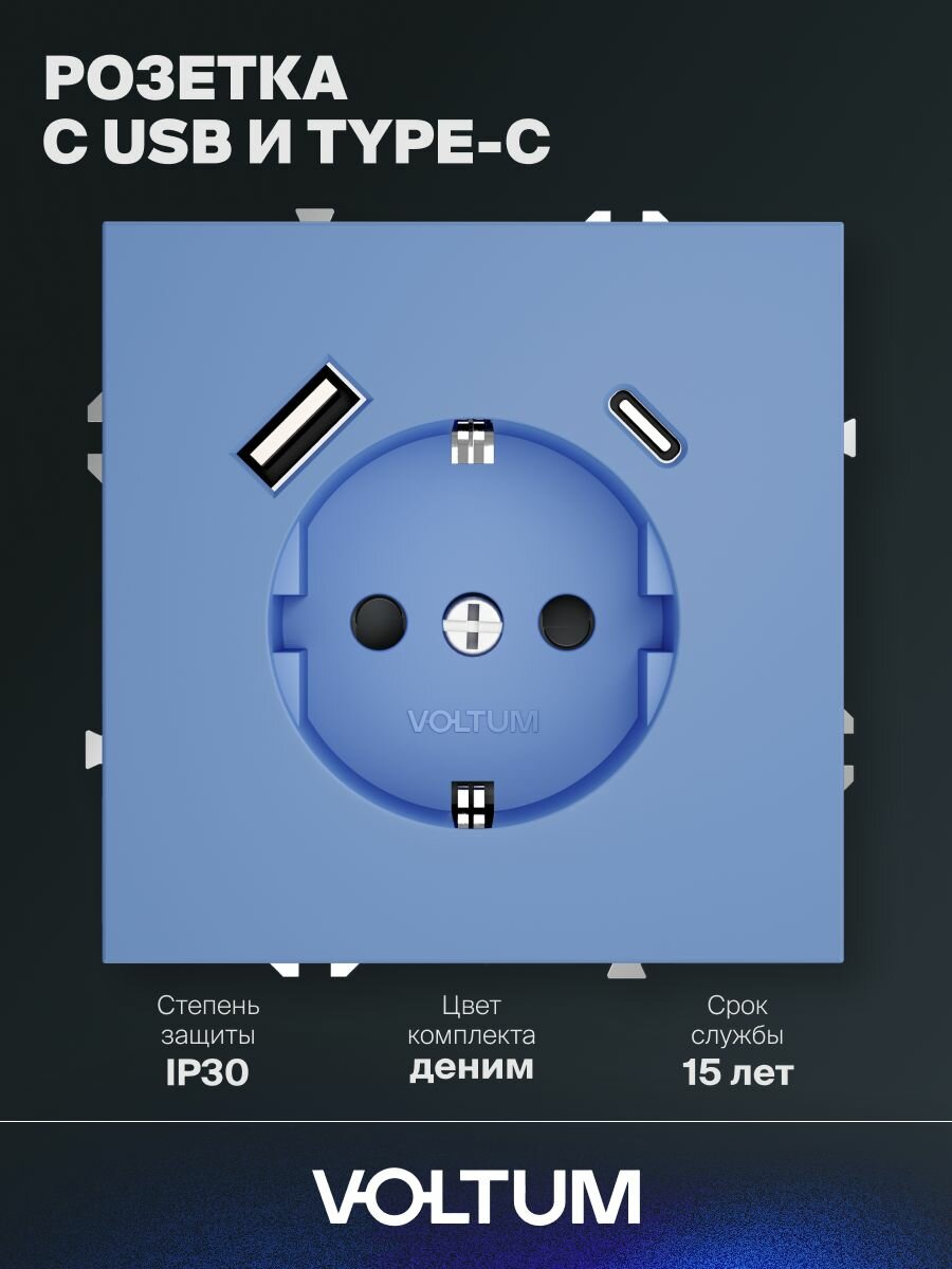 Розетка встраиваемая с заземлением и защитными шторками Voltum 16А с USB A+С цвет деним