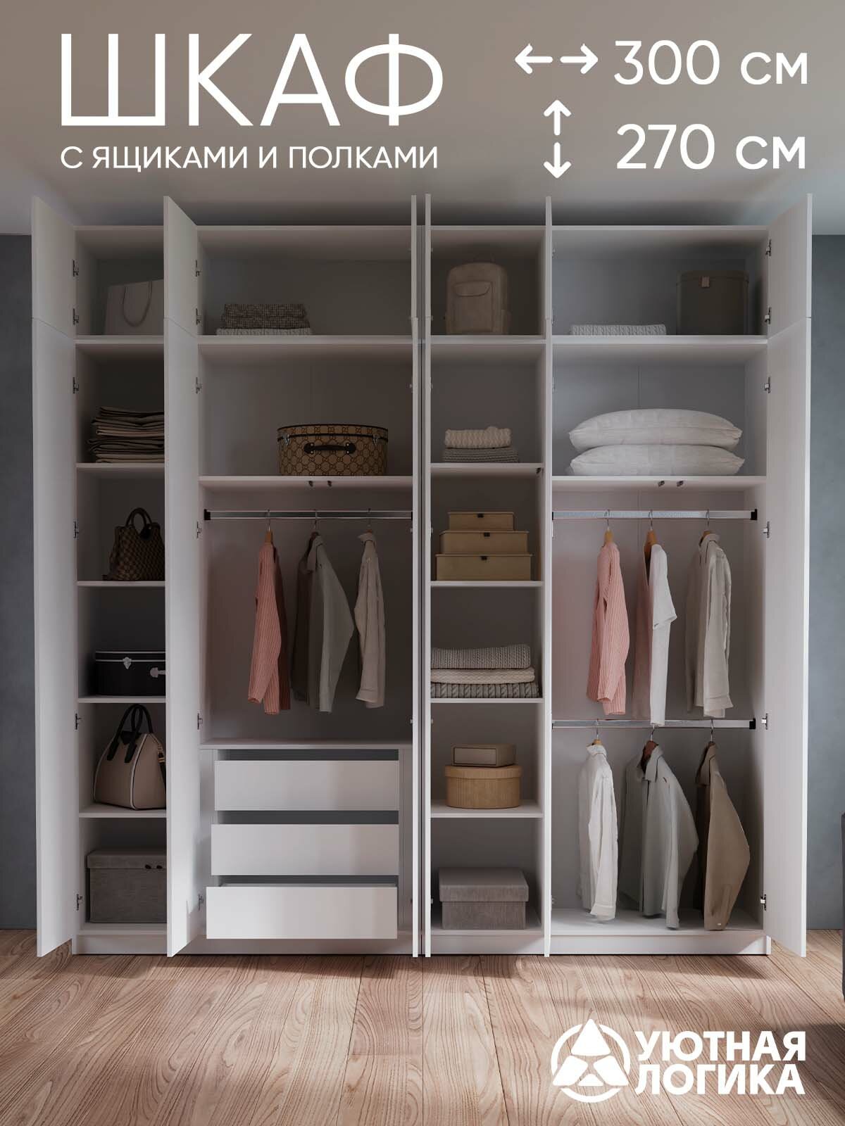 Шкаф распашной для одежды 300 см, Белый, с внутренними ящиками, с антресолью