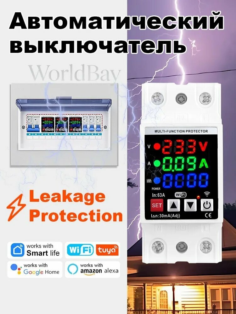 Умный выключатель WiFi на DIN рейку с дисплеем / Счётчик электроэнергии, измеритель температуры и тока утечки