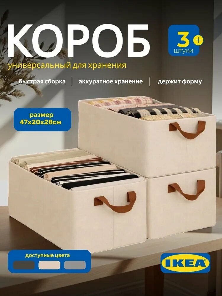 Коробки для хранения вещей 3 шт, складной органайзер для одежды и белья 47х20х28 см