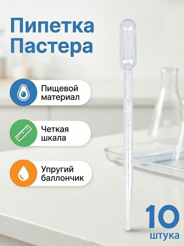 Одноразовые пластиковые пипетки для пастеризации