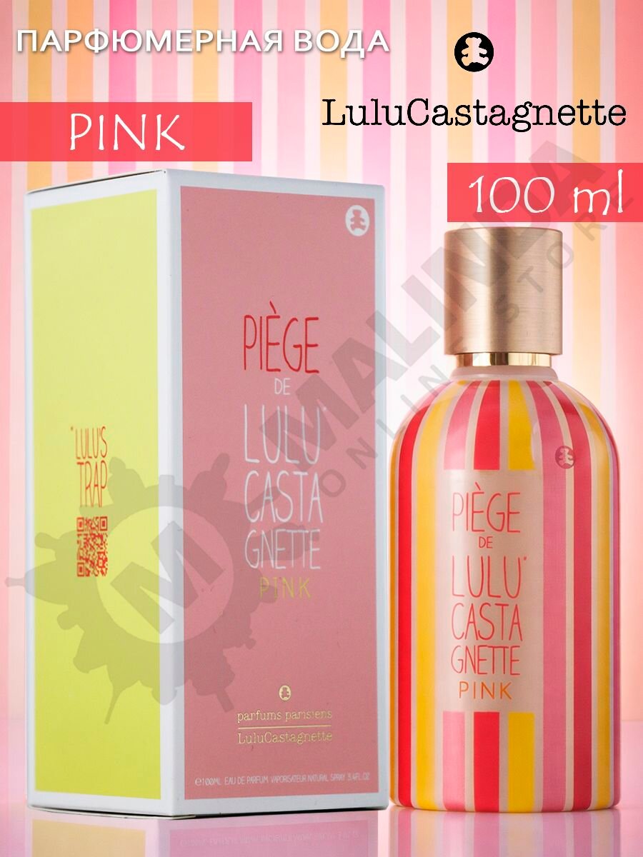 Парфюмерная вода Lulu Castagnette "Piege de Lulu Castagnette", женская, 100 мл