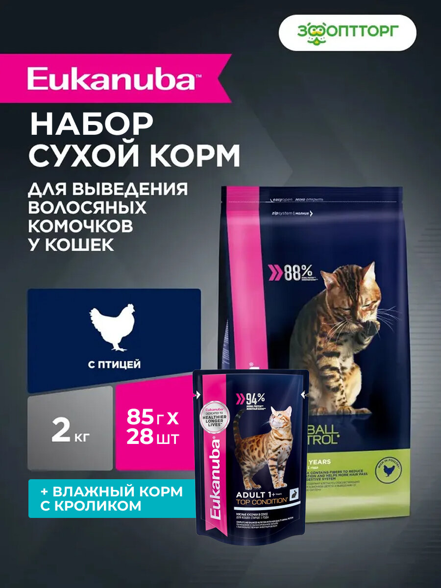 Комбо-набор Eukanuba сухой+влажный кусочки в соусе для домашних кошек, Птица, лосось, 2 кг + 85 г х 28 шт.