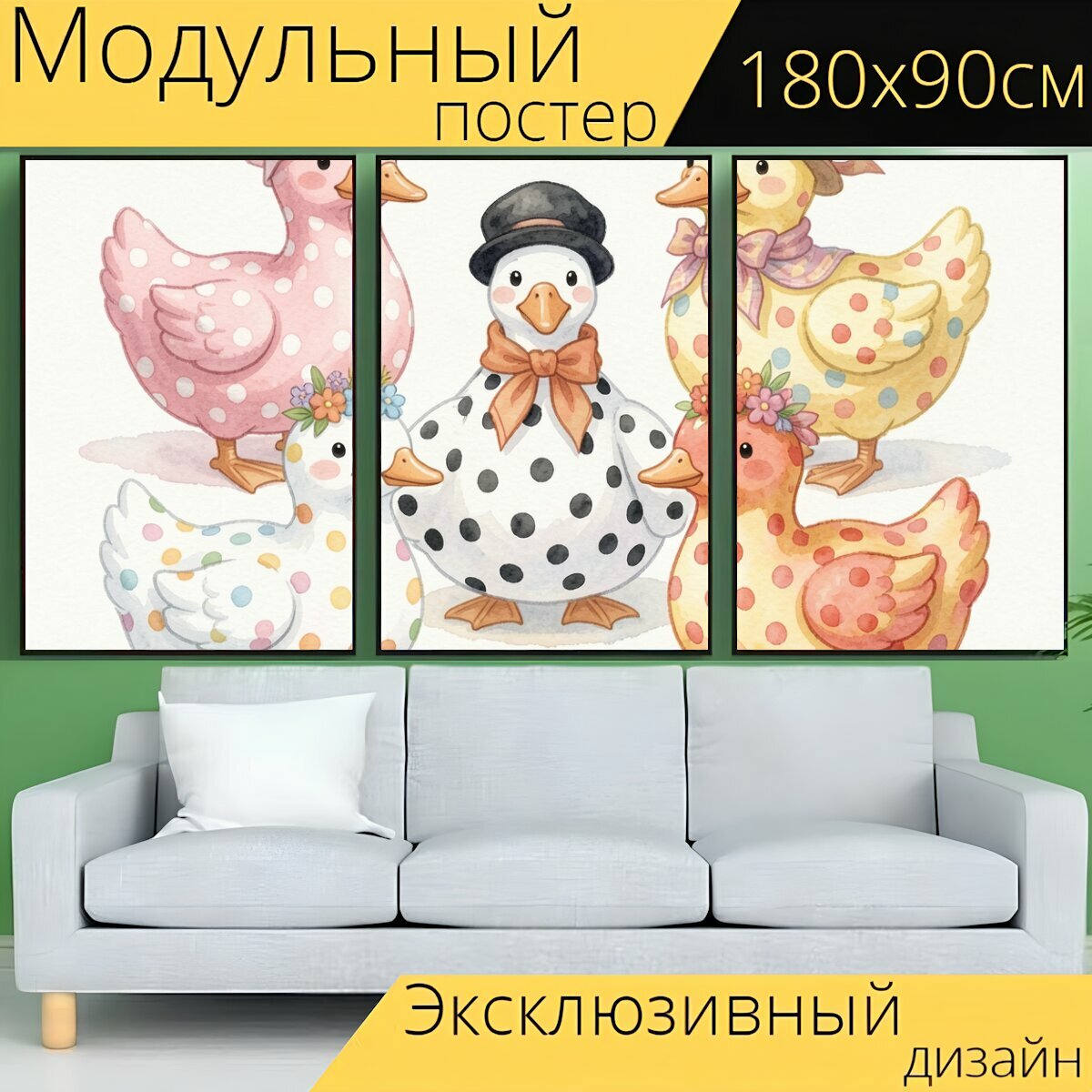 Модульный постер "Милые гуси в разноцветны горошек, гусей пять штук, один розовый в белый горох, другой белый в черный горох." 180 x 90 см. для интерьера на стену в тубусе