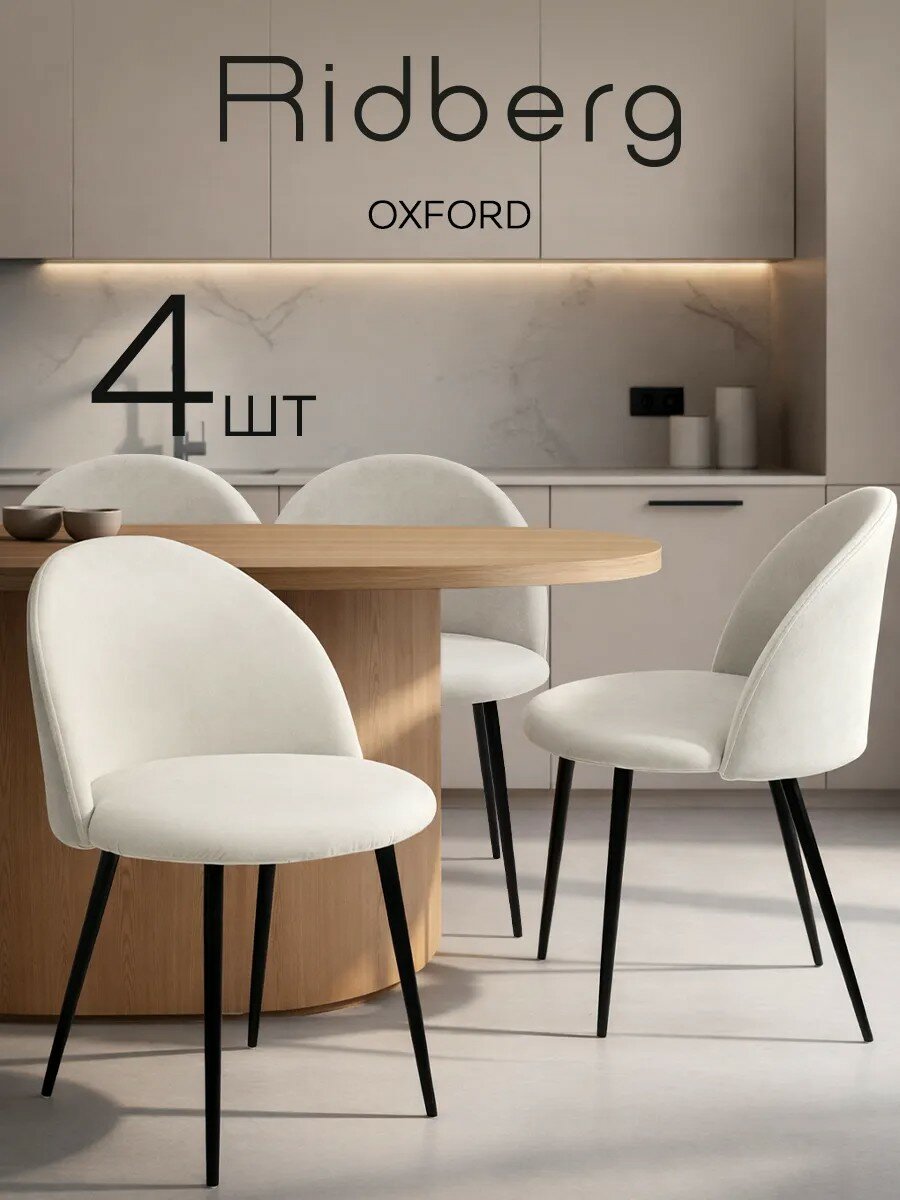 Комплект стульев Ridberg оксфорд 4 шт. (Light Grey)