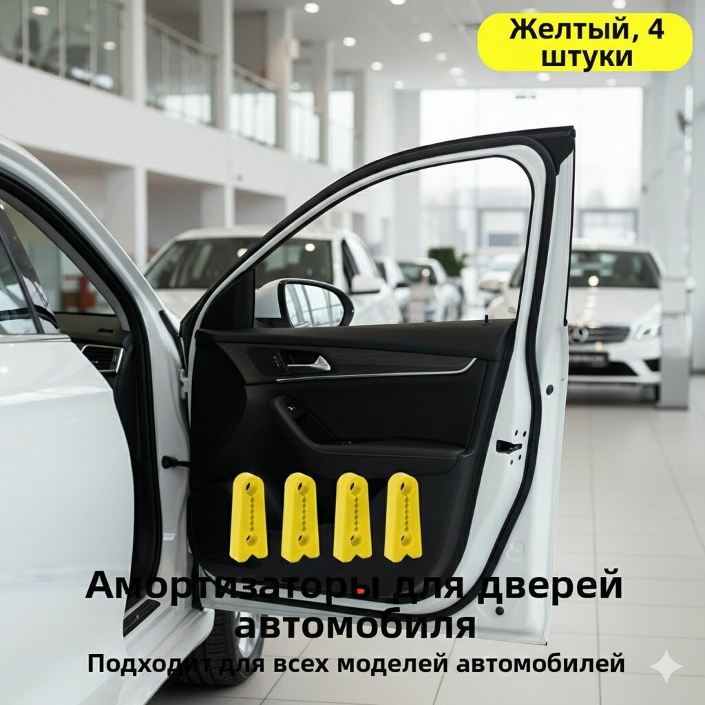 Силиконовые амортизаторы для автомобильных дверей — демпферы для бесшумного закрытия и защиты замка, комплект 4 шт.
