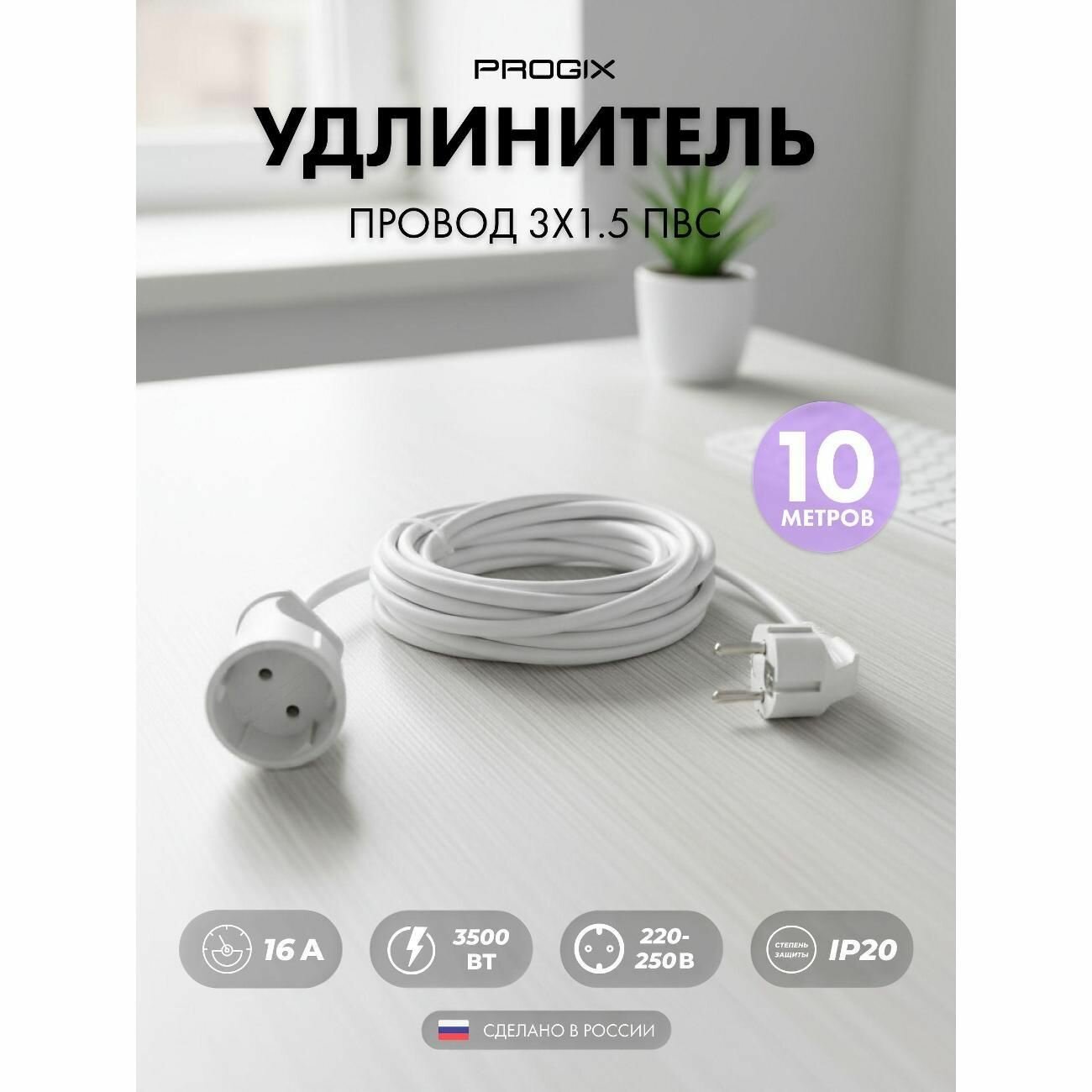 Удлинитель электрический PROGIX PG129