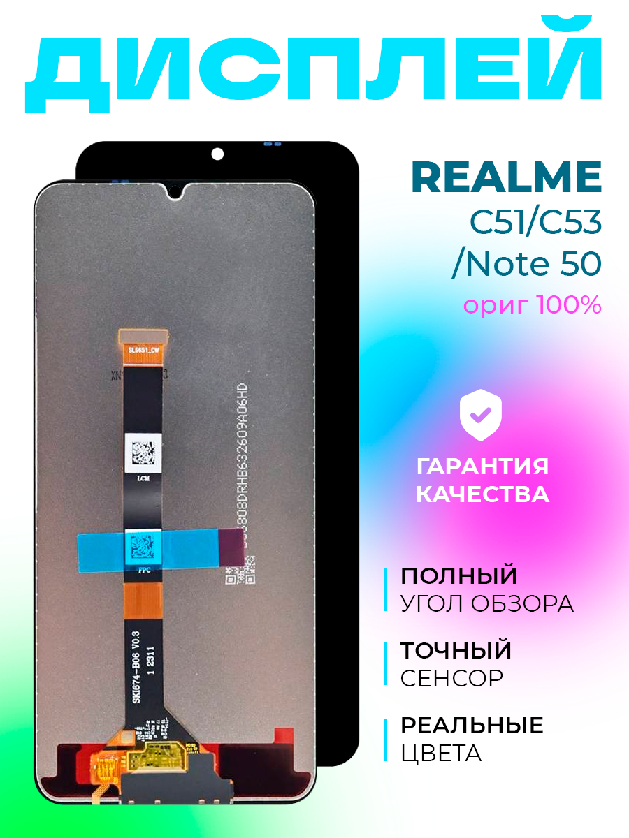 Дисплей для Realme C51, C53, Note 50 с тачскрином ориг 100%