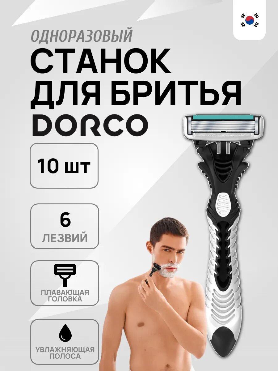 Станок для бритья одноразовая бритва 10шт.