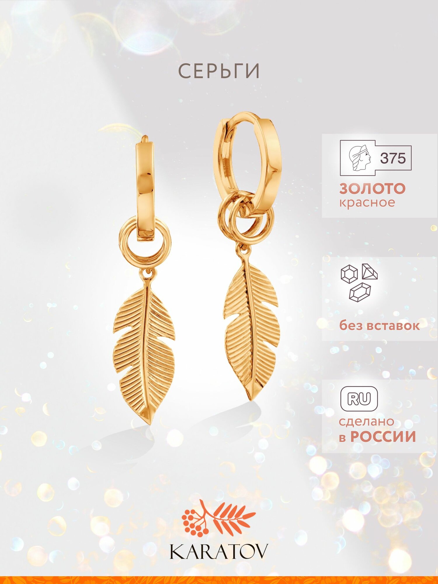 Серьги, красное золото, 375 проба