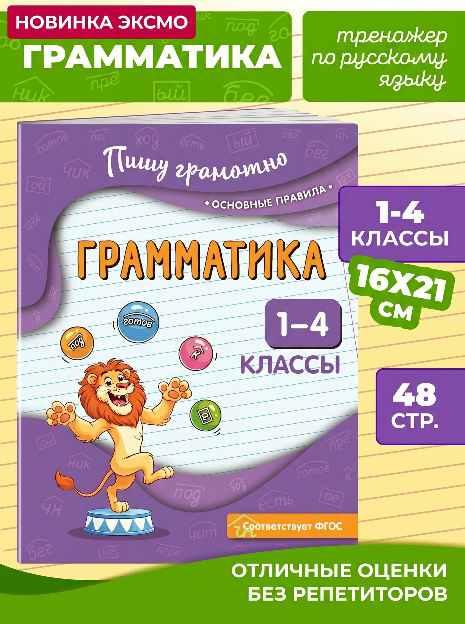 Кузнецова Н. Е. Грамматика. 1-4 классы