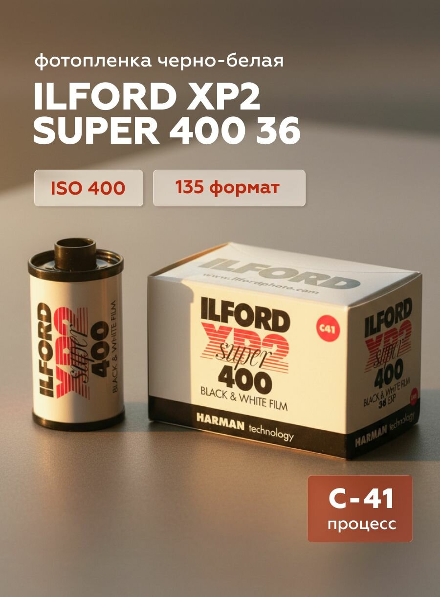 Фотопленка Ilford XP2 Super 400/36