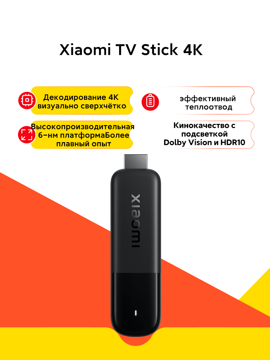 Тв-приставка Xiaomi TV Stick 4K, EU Plug Version