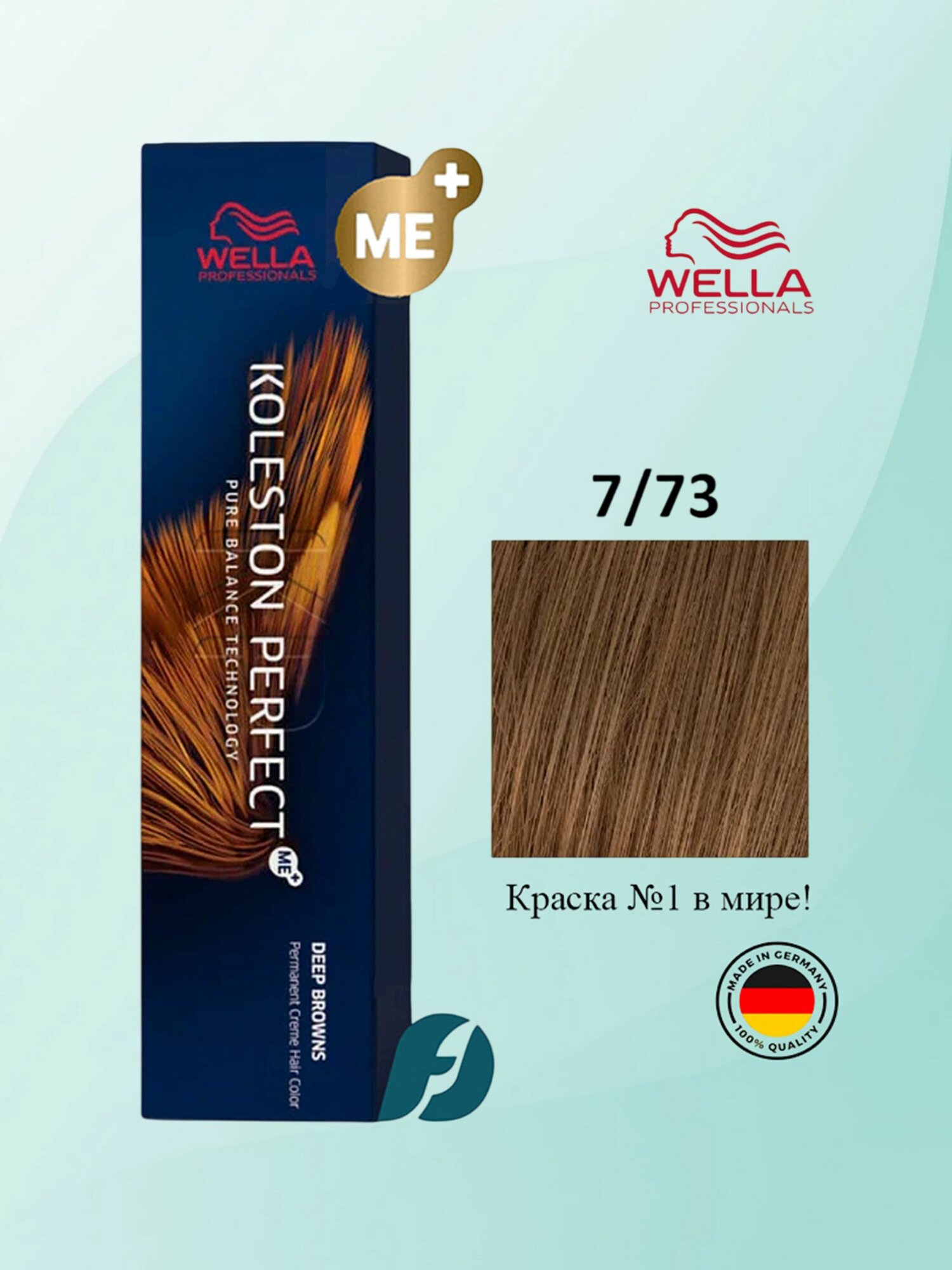 Wella Professionals Koleston Perfect ME+ 7/73 Краска для волос - Лесной орех, 60мл