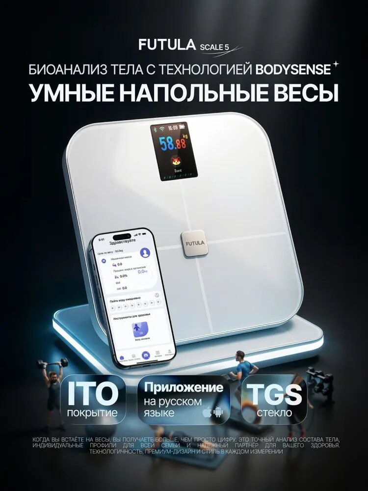 Весы умные, напольные электронные Futula Smart Scale 5, белые