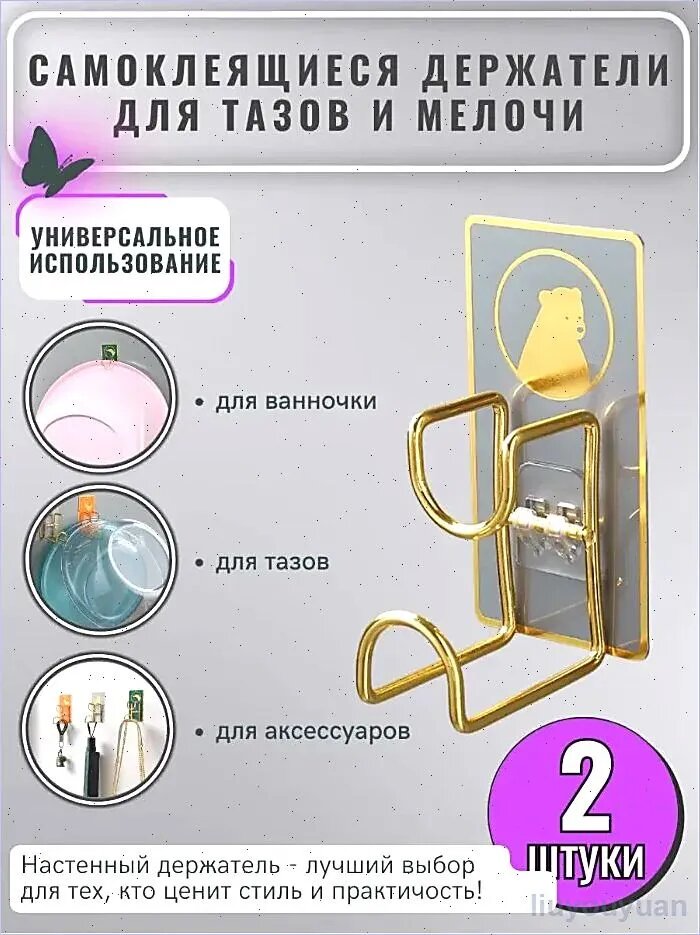 Держатель для тазиков в ванной настенный 2шт