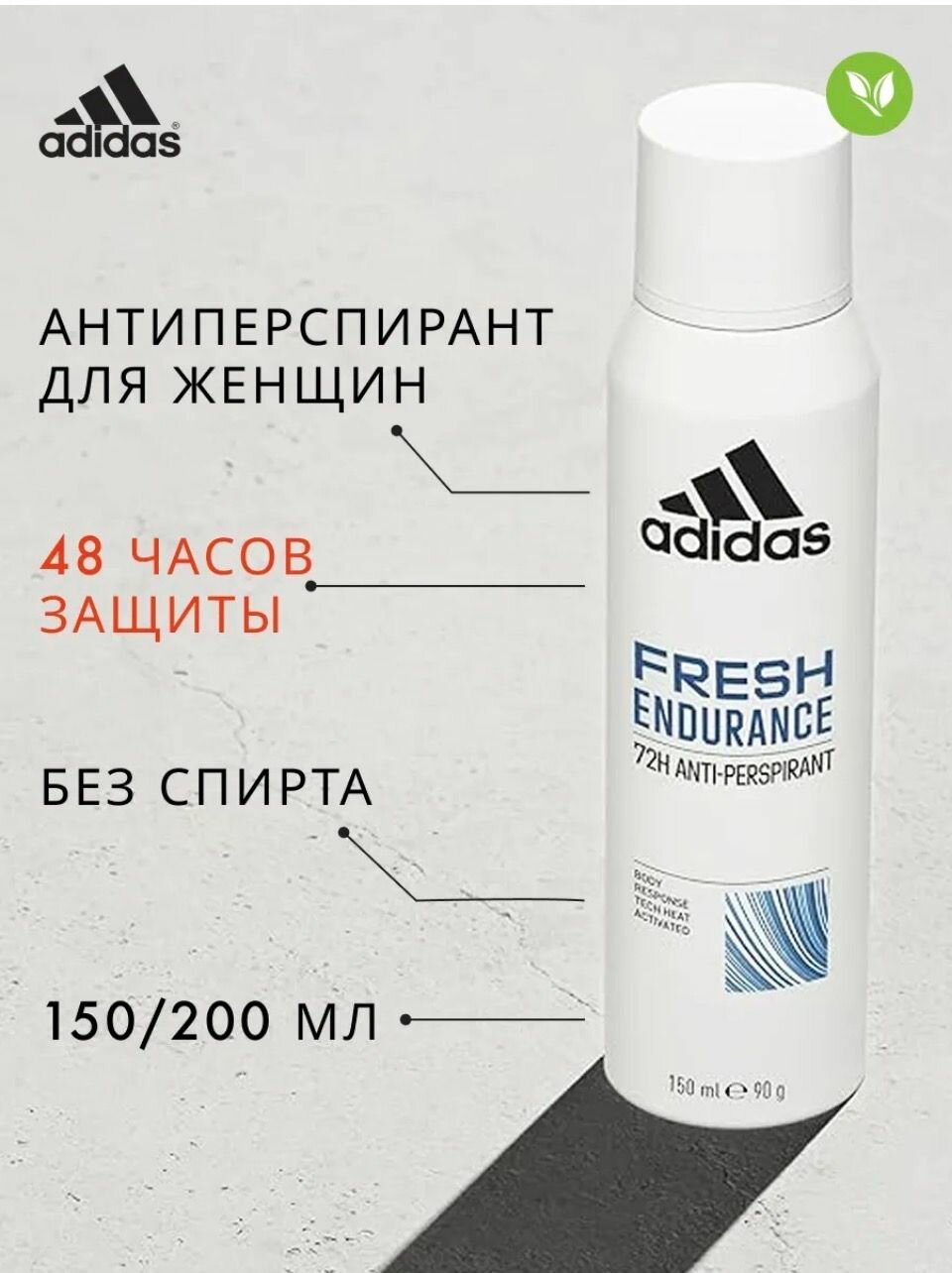 Дезодорант-антиперспирант спрей женский Adidas Fresh Endurance, 150 мл.