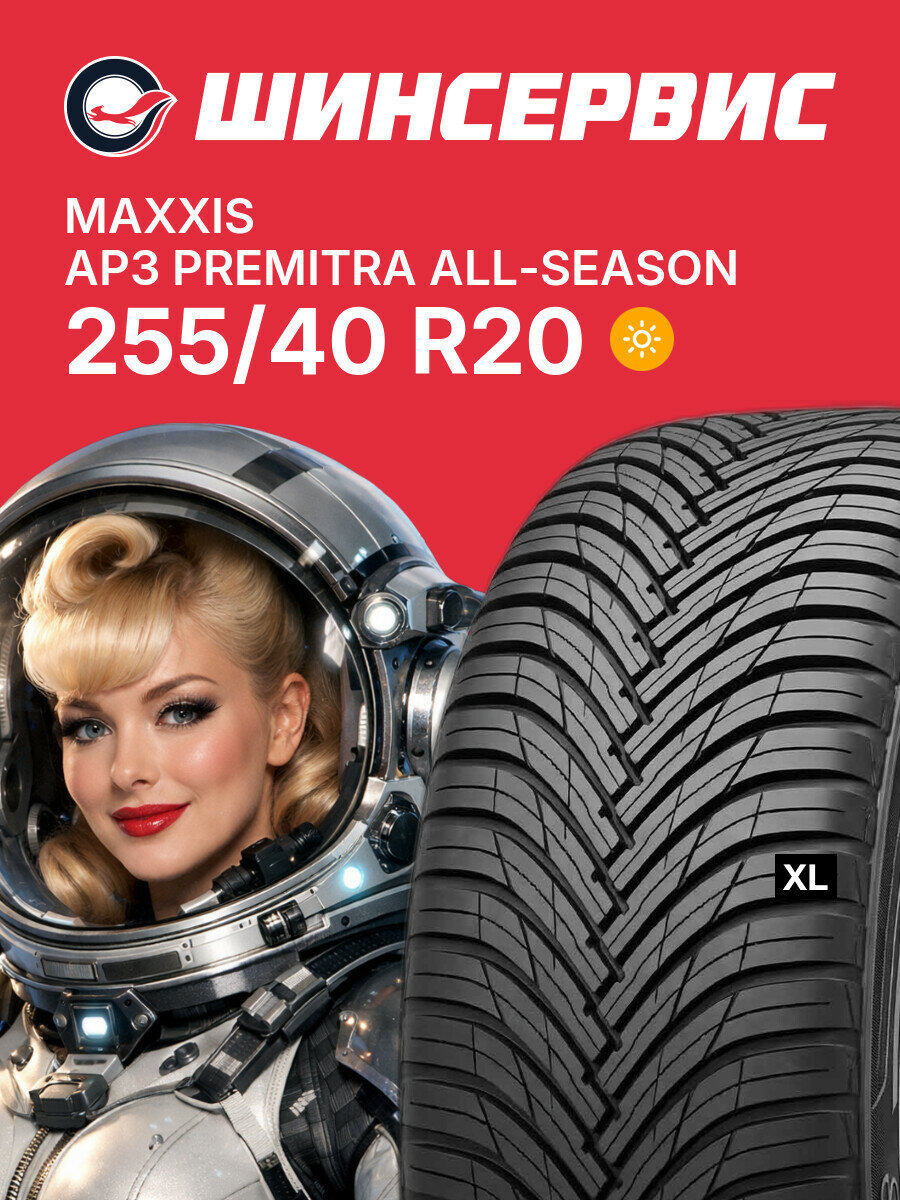 Летняя шина Maxxis AP3 Premitra All-Season 255/40 R20 101W, летняя автомобильная резина