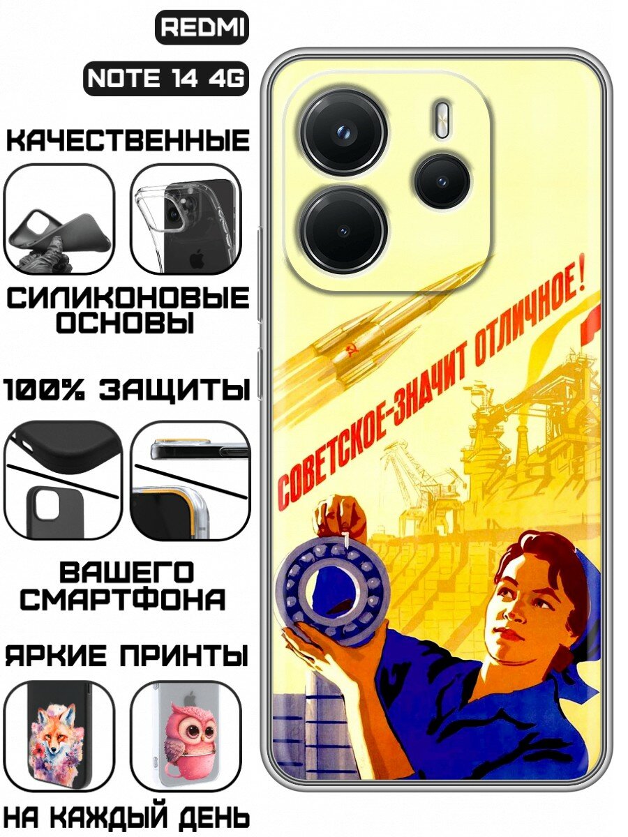 Чехол для Redmi Note 14 4G с принтом для мужчин СССР (Редми Ноут 14 4Ж)