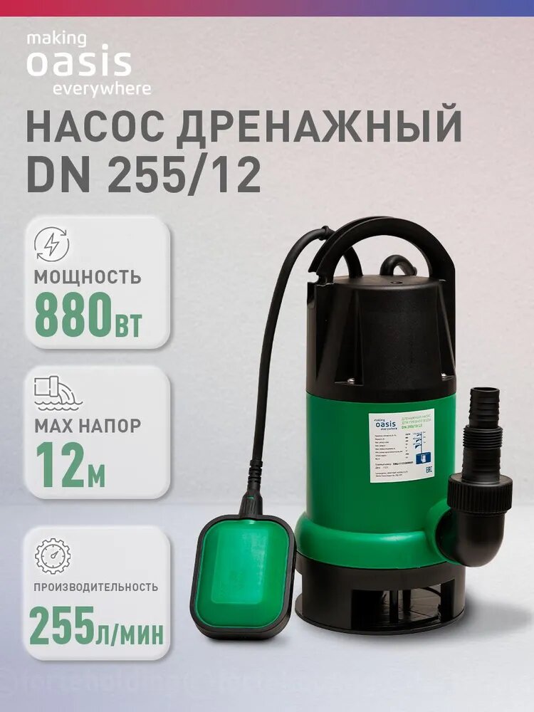 Дренажный насос погружной для чистой воды making Оasis everywhere, модель DN 170/9, 400 Вт, водяной насос, для откачки воды